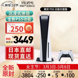 【省355元】索尼游戏机_SONY 索尼 PS5 8K高清家用游戏机 日版光驱版多少钱-什么值得买