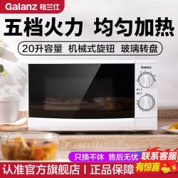 【省30元】格兰仕微波炉_Galanz 格兰仕 P70D20P-N9(W0) 微波炉 20L多少钱-什么值得买