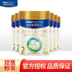 【省100元】美素佳儿2段奶粉_Friso 美素佳儿 皇家美素佳儿（Frisolac Prestige皇家2段400g*6罐多少钱-什么值得买
