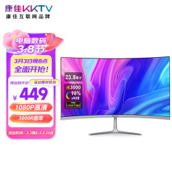 KKTV显示器_KKTV K24QB 23.8英寸 TN 曲面 显示器（1920×1080、75Hz）多少钱-什么值得买