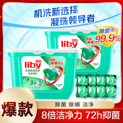 立白衣物清洁_Liby 立白 除菌倍净洗衣凝珠 40颗*2盒 日晒清香多少钱-什么值得买