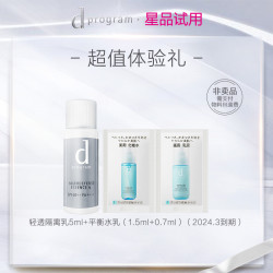 安肌心语护肤套装_d program 安肌心语 资生堂dprogram安肌心语隔离乳平衡柔肤水乳体验装多少钱-什么值得买