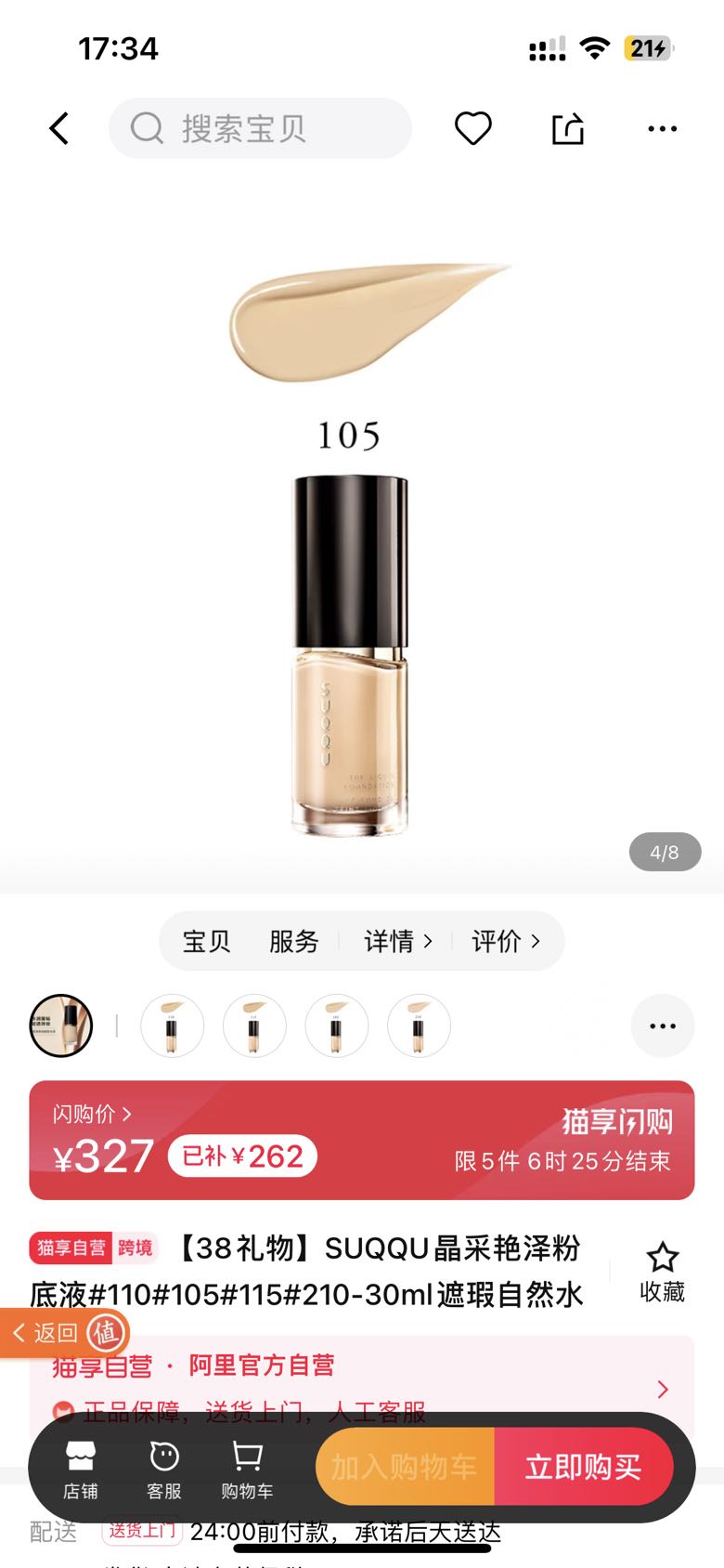 【省278元】苏酷面部彩妆_SUQQU 苏酷 晶采艳泽粉底液#110#105#115#210-30ml遮瑕自然 多色号可选多少钱-什么值得买