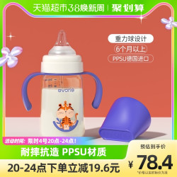 【省24.6元】爱得利奶瓶_evorie 爱得利 宽口径PPSU宝宝奶瓶240mL带重力球带柄6个月以上虎虎成长多少钱-什么值得买