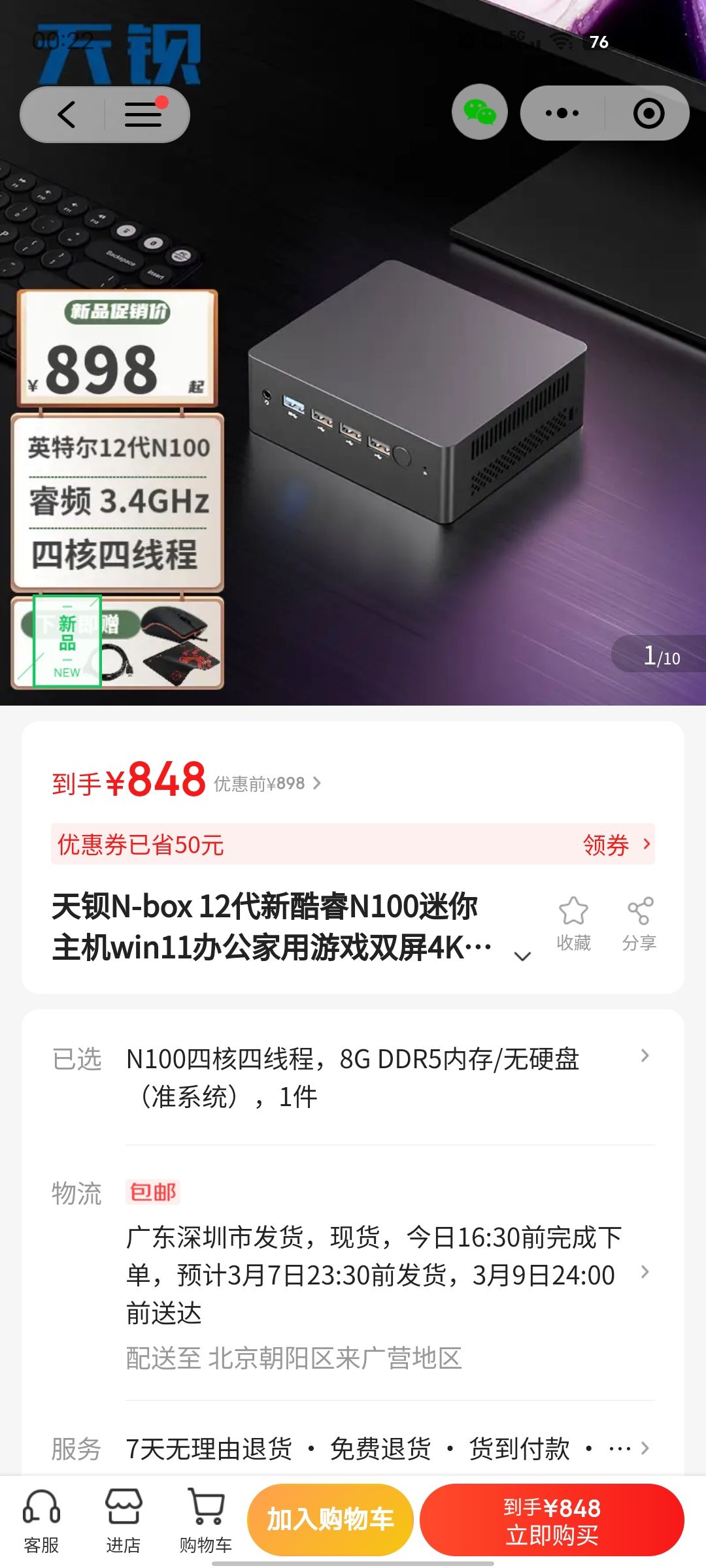 【省50元】家用电脑_天钡 N-box 迷你主机（N100、8GB DDR5 内存、无硬盘）多少钱-什么值得买