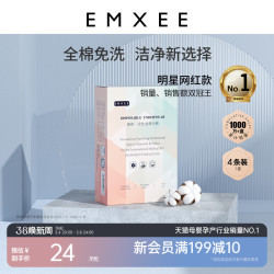 嫚熙孕妇内衣_EMXEE 嫚熙 MX-6002 孕妇一次性纯棉内裤多少钱-什么值得买
