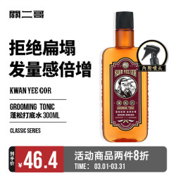 【省24.36元】关二哥染发造型_KWAN YEE GOR 关二哥 蓬松水男发型打底液头发造型海盐干洗定型干胶喷雾扁塌神器300ml-京东多少 ...
