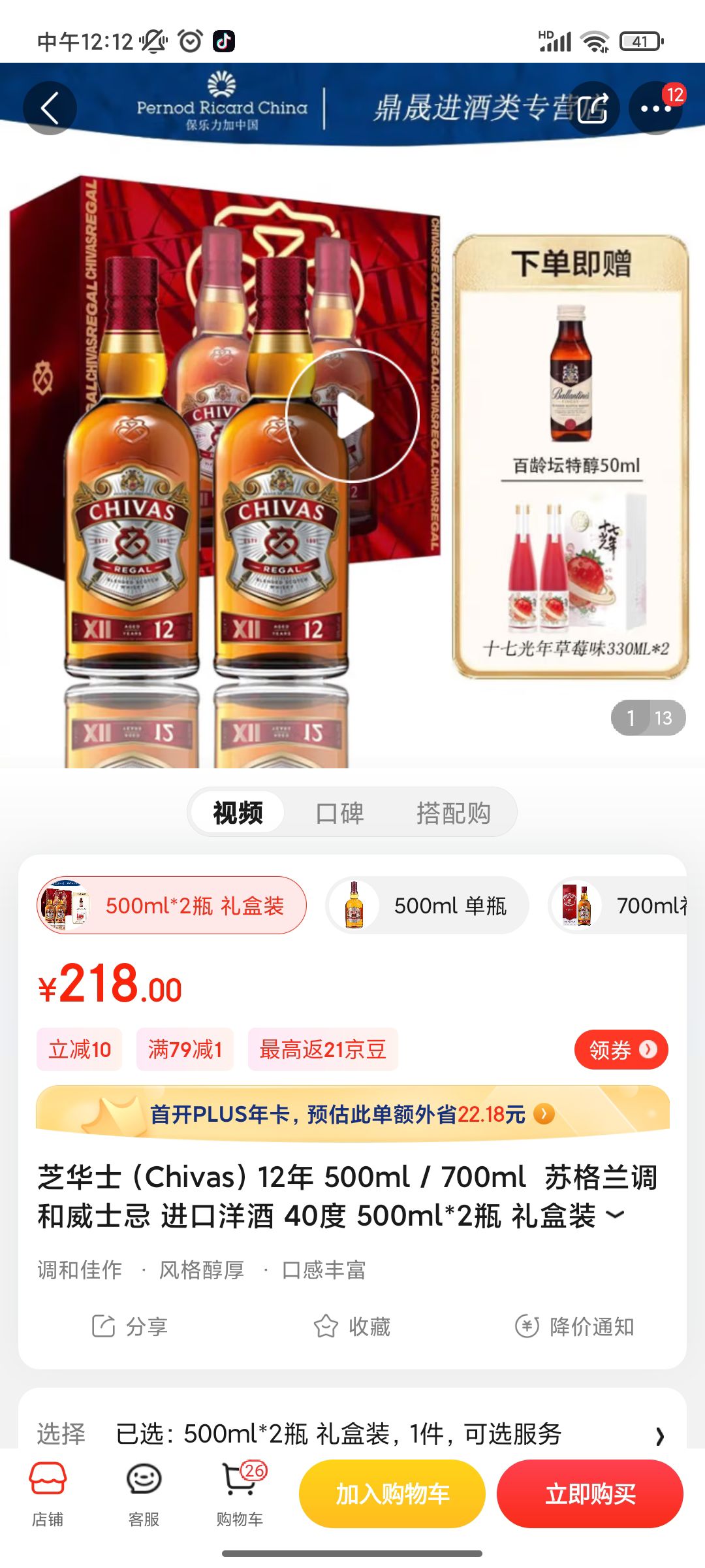 芝华士威士忌_CHIVAS 芝华士 12年 500ml / 700ml 苏格兰调和威士忌 进口洋酒 40度 500ml*2瓶 礼盒装多少钱-什么值得买