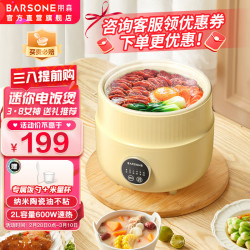 【省120元】朋森电饭煲_BARSONE 朋森 饭煲小2人迷你小型多少钱-什么值得买