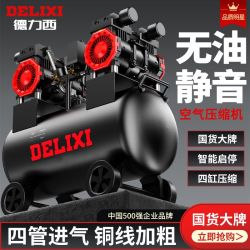 【省200元】德力西五金工具_DELIXI 德力西 空压机气泵220V小型工业高压无油静音木工便携式空气压缩机多少钱-什么值得买