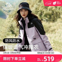 【省110元】伯希和冲锋衣_PELLIOT 伯希和 0105户外冲锋衣男女三合一春秋加绒可拆卸防风防水外套 香芋紫 L多少钱-什么值得买