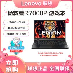 联想笔记本电脑_Lenovo 联想 拯救者R7000P 2022 15.6英寸游戏笔记本电脑R5-6600H 3050Ti多少钱-什么值得买