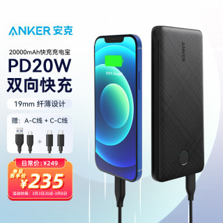 Anker 安克 A1287 移动电源 黑色 20000mAh Type-C 20W 双向快充【报价 价格 评测 怎么样】 -什么值得买