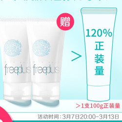【省52元】芙丽芳丝洁面乳_freeplus 芙丽芳丝 净润洗面霜 60g（赠 同款60g）多少钱-什么值得买