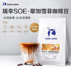 现磨咖啡豆_luckin coffee 瑞幸咖啡 中烘焙 SOE耶加雪菲 咖啡豆 250g多少钱-什么值得买