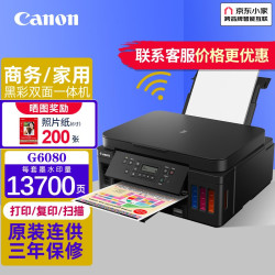【省150元】佳能打印机_Canon 佳能 G6080/7080/5080无线双面照片文档商用家用办公打印机复印扫描一体机多少钱-什么值得买