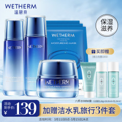 温碧泉护肤精华_WETHERM 温碧泉 套装 护肤化妆品保湿补水修护 新活泉娇嫩保湿(水+乳+霜+面膜3片)多少钱-什么值得买