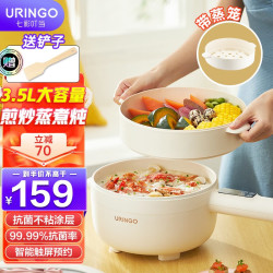【省120元】七彩叮当电火锅_URINGO 七彩叮当 电煮锅多功能一体锅 3.5L大容量 | 1-5人用 蒸笼款多少钱-什么值得买