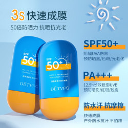 【省30元】德德维芙防晒隔离_DETVFO 德德维芙 防晒霜乳 2瓶*50g，SPF50+PA+++双重保湿防晒长效持久清爽防晒伤晒黑多少钱 ...