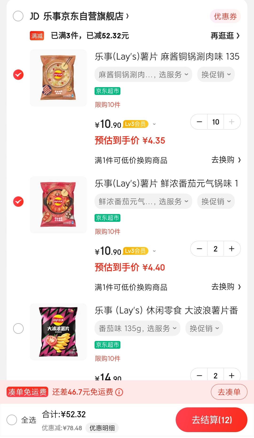乐事膨化食品_Lay's 乐事 薯片 麻酱铜锅涮肉味 135g多少钱-什么值得买