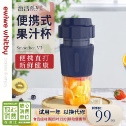 【省170元】怡惟榨汁机_ewiwe 怡惟 Sm V3便携式榨汁杯多少钱-什么值得买