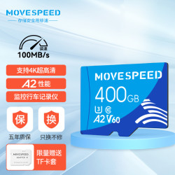 移速存储卡_移速 MOVESPEED/移速 移速tf 内存卡400g行车记录仪存储卡监控专用多少钱-什么值得买
