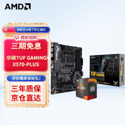 【省50元】AMD主板_AMD 锐龙R5/R7 5600X 5800X 5900X搭华硕B550X570 CPU主板套装 TUF GAMING X570-PLUS R5 5600X 散片CPU ...