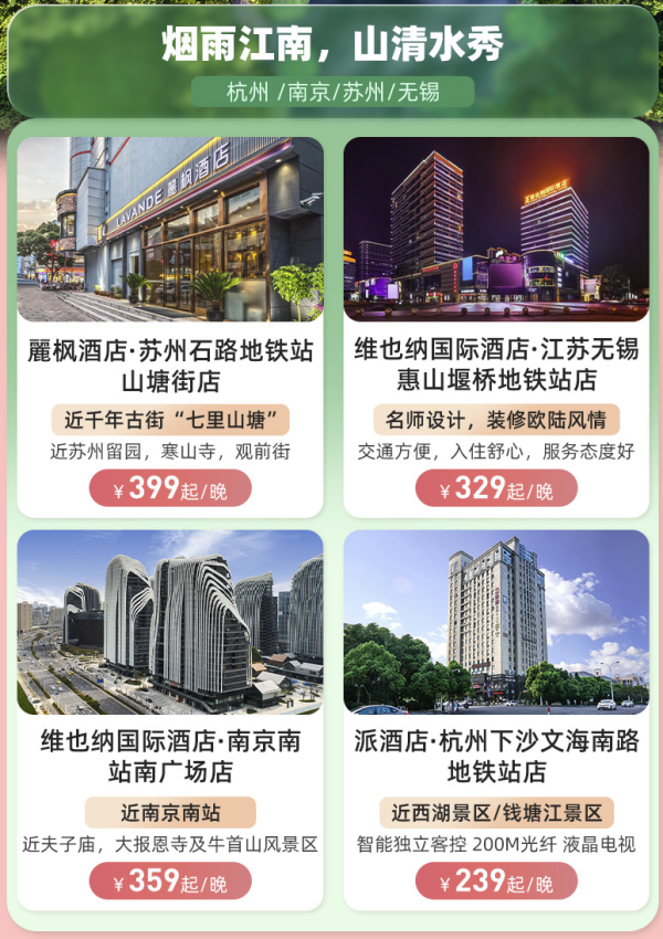 周末清明不加价！锦江集团 7天/维也纳/麗枫等品牌2500店2晚可拆分多少钱-什么值得买