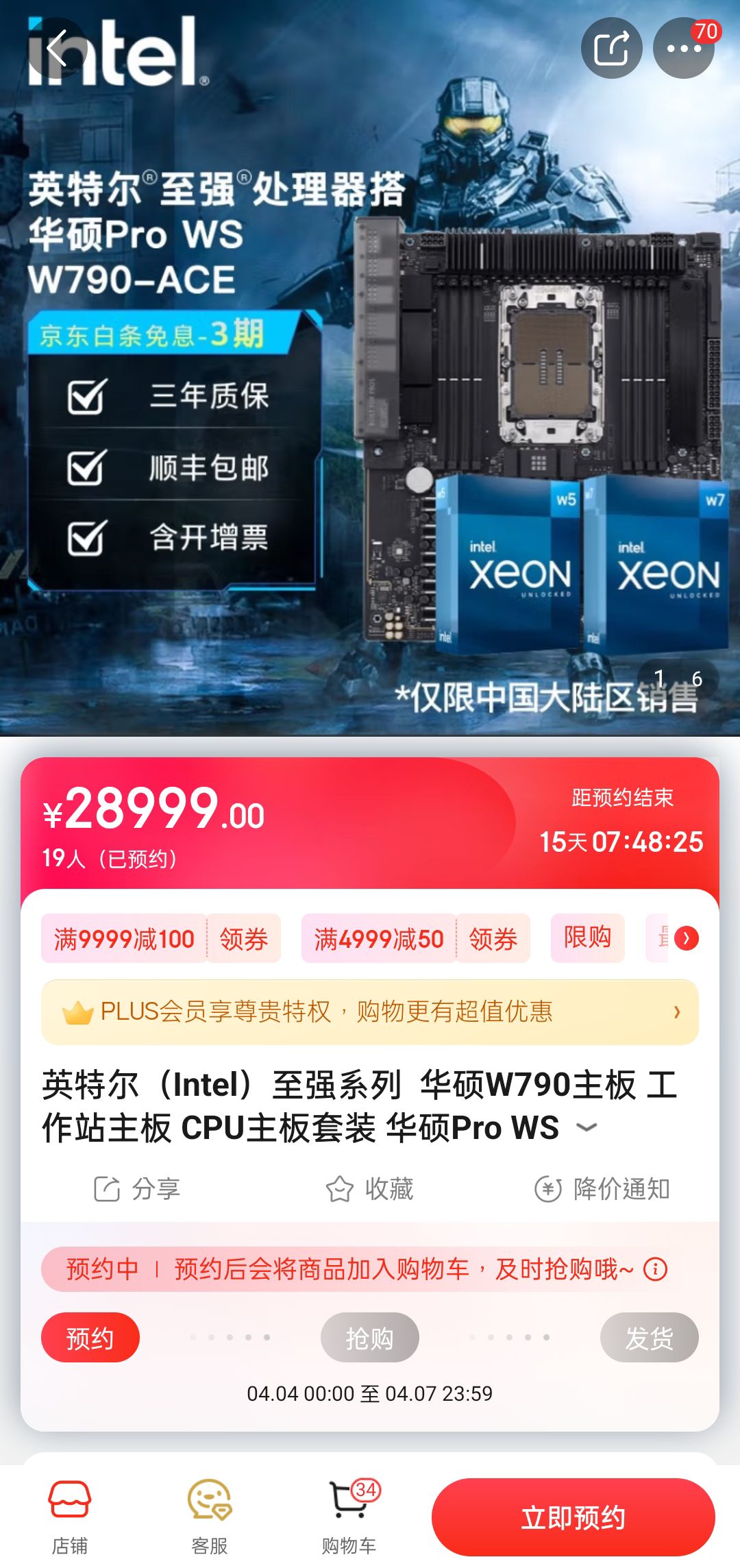 【省100元】英特尔主板_intel 英特尔 CPU主板套装 华硕Pro WS W790-ACE W7-2495X多少钱-什么值得买