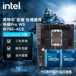 【省100元】英特尔主板_intel 英特尔 CPU主板套装 华硕Pro WS W790-ACE W7-2495X多少钱-什么值得买