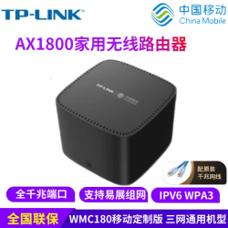 普联路由器_TP-LINK 普联 WMC 180 千兆双频路由器 WiFi 6 移动定制版多少钱-什么值得买