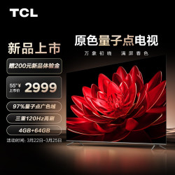 TCL电视_TCL 电视 55T8G Max 55英寸 QLED量子点 120Hz高刷 4+64G 4K超清全面屏 液晶智能平板电视机多少钱-什么值得买
