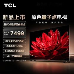 TCL电视_TCL 85T8G Max 85英寸 QLED量子点4K高清智能网络平板液晶电视机多少钱-什么值得买