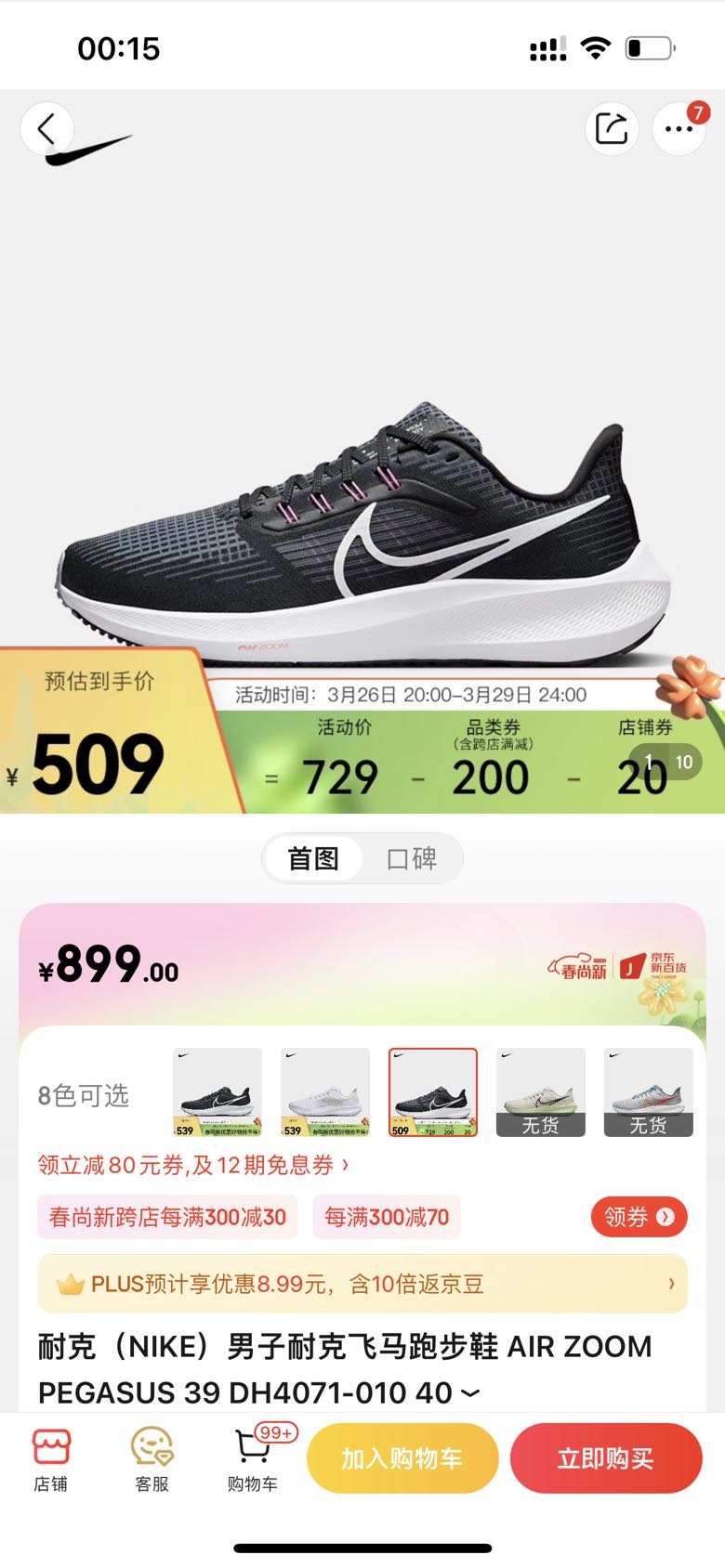 【省459.7元】耐克跑鞋_NIKE 耐克 AIR ZOOM PEGASUS 39 男子跑步鞋 DH4071-010多少钱-什么值得买