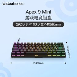 赛睿键盘_Steelseries 赛睿 Apex 9 mini有线游戏机械键盘 独立RGB背光61键 PBT键帽多少钱-什么值得买