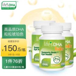【省185.36元】帝斯曼婴幼营养_life's DHA 帝斯曼 儿童dha海藻油 青少年学生补脑 3瓶装 90粒/瓶 美国进口多少钱-什么值得买