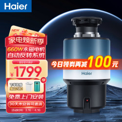 【省200元】海尔垃圾处理器_Haier 海尔 垃圾处理器家用厨余食物粉碎机大功率厨下处理器自动碎渣研磨机 LD660-PRO多少钱-什么值得买