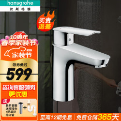 【省225.75元】龙头水龙头_hansgrohe 汉斯格雅 面盆龙头单把手水龙头洛捷丝冷热水洗脸盆洗手盆龙头 71161007台下盆龙头-带 ...