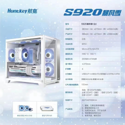 航嘉机箱_Huntkey 航嘉 S920支持240水冷S960支持360S980暴风雪海景房机箱黑白空箱体多少钱-什么值得买