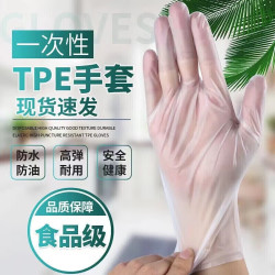其他品牌清洁手套_AVADEN 食品级TPE手套 3盒(300只）多少钱-什么值得买