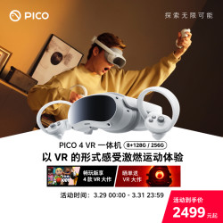 PICOVR设备_PICO 4 VR 一体机 vr眼镜智能眼镜虚拟现实体感游戏无线串流高清3d观影vr设备官方旗舰店多少钱-什么值得买
