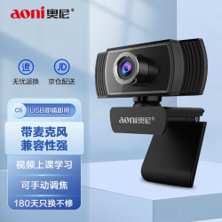 奥尼摄像头_aoni 奥尼 摄像头电脑高清带麦克风视频上课家用台式笔记本USB接口免驱 C5多少钱-什么值得买