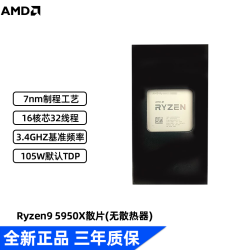 【省50元】AMDCPU_AMD 锐龙系列 R9-5950X CPU处理器 16核32线程 3.4GHz多少钱-什么值得买
