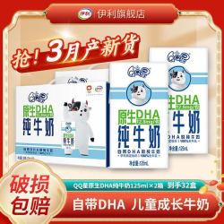 伊利牛奶_yili 伊利 QQ星DHA儿童成长牛奶125ml*16盒*2箱早餐多少钱-什么值得买