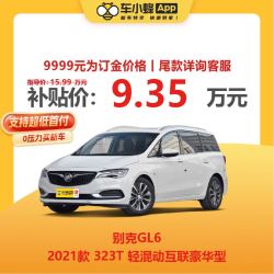 别克乘用型MPV_BUICK 别克 GL6 2021款 323T 轻混动互联豪华型 5折 车小蜂汽车新车订金多少钱-什么值得买