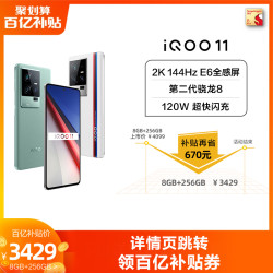 【省670元】vivo手机_vivo iQOO 11新品2K E6屏/骁龙8Gen2/120W闪充游戏手机官方旗舰店官网vivoiQOO11多少钱-什么值得买