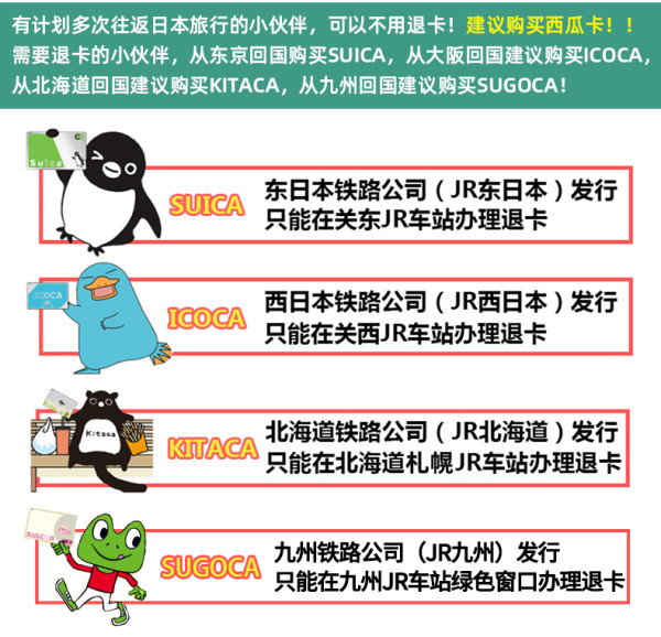 日本出游必备！日本交通购物卡（有Suica卡、ICOCA卡、kitaca卡可选）多少钱-什么值得买