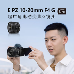 【省350元】索尼相机_SONY 索尼 SELP1020G 超广角电动变焦G镜头 E PZ 10-20mm F4 G多少钱-什么值得买