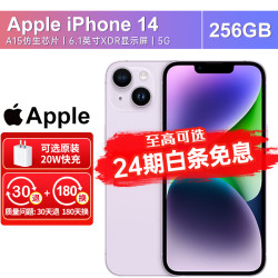 苹果手机_Apple 苹果 iPhone 苹果14 iPhone14（A2884）全网通 5G手机 紫色 256G 套装五：活动专享多少钱-什么值得买