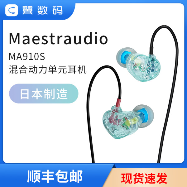 Maestraudio MA910S 石墨烯混合单元HIFI入耳式耳机日本产 intime【报价 价格 评测 怎么样】 -什么值得买